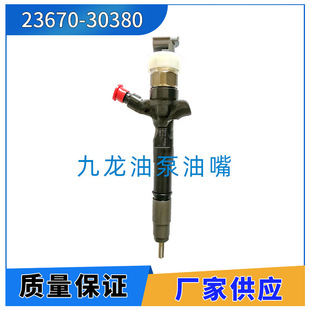 喷油器23670-30380 23670-30300 295050-0820 23670-39385-阿里巴巴
