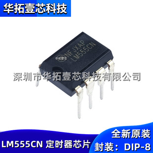 全新原装 LM555CN 封装DIP-8 555型单路定时器芯片4.5V~16V 7.5mA-阿里巴巴