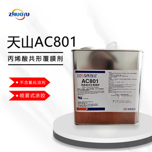 TONSAN天山HYSTIC丙烯酸共形覆膜胶AC801喷雾式涂胶电子线路板-阿里巴巴
