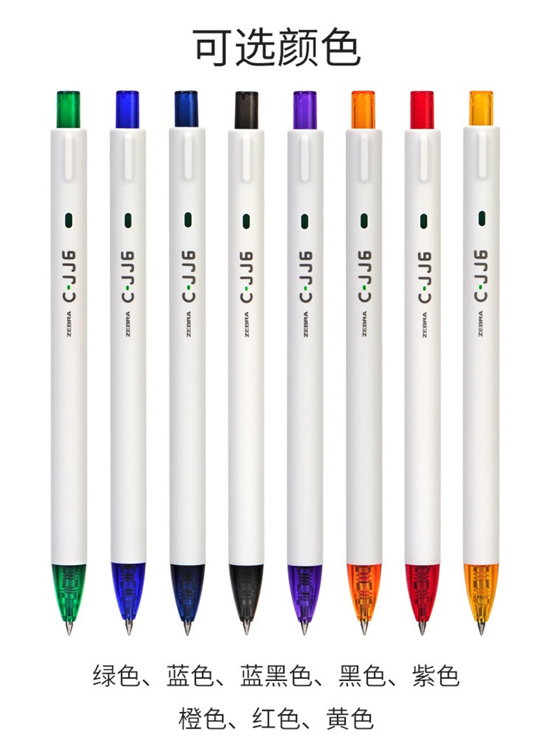 日本ZEBRA斑马c-jj6彩虹按动中性笔0.5黑/红/蓝手账笔学生考试笔-阿里巴巴
