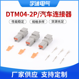 DTM04-2P德驰连接器汽车防水接插件2孔公头公母接线端子线束插头-阿里巴巴