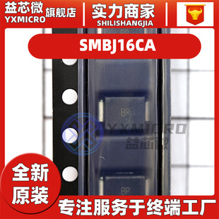 SMBJ16A LP SMBJ16CA BP贴片TVS瞬变抑制二极管SMB DO-214AA 16V-阿里巴巴