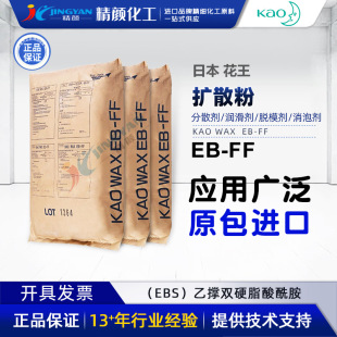 现货批售乙撑双硬脂酰胺(EBS)扩散粉日本花王KAOWAX EB-FF分散剂-阿里巴巴