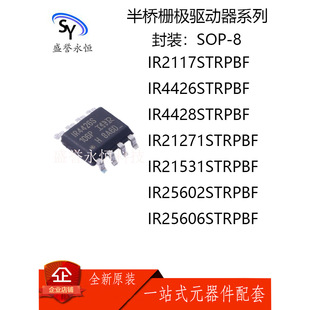 IR2117/4426/4428/21271/21531/25602/25606STRPBF 封装：SOP-8-阿里巴巴