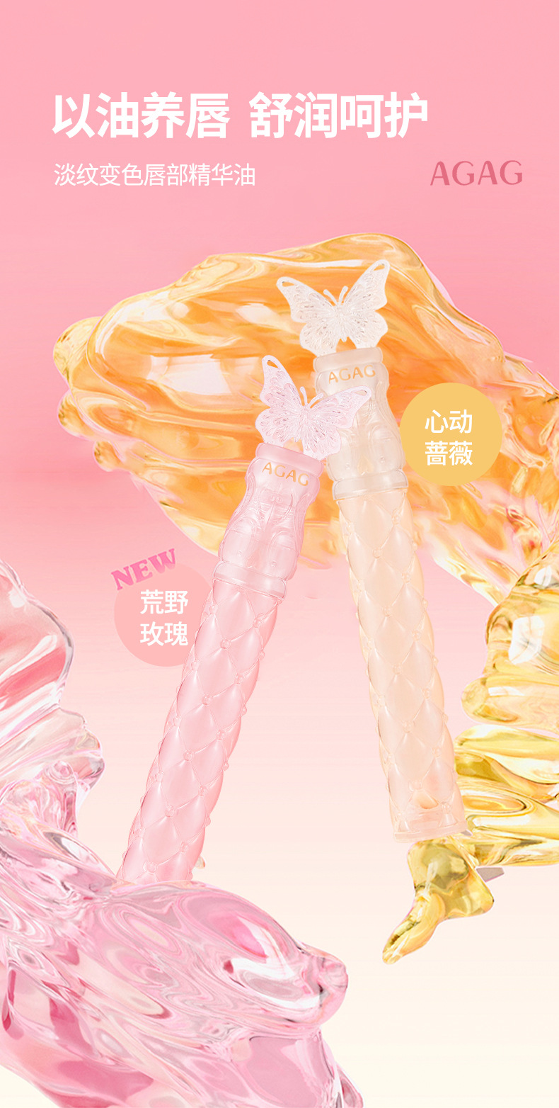 AGAG淡纹变色唇部精华油滋润保湿水润口红打底唇蜜嘟嘟唇显嫩唇釉-阿里巴巴