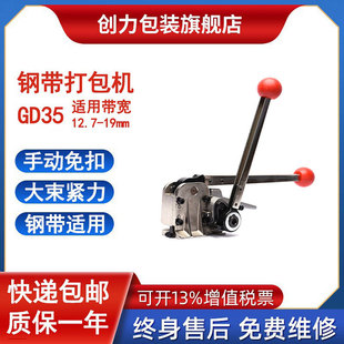 GD35手动钢带打包机铁皮阴阳扣捆扎机免扣大束紧力板材建材打捆就-阿里巴巴
