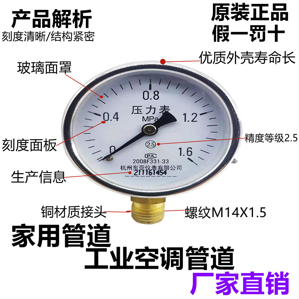杭州东亚仪表Y-60径向压力表0-1MPA压力表1.6MPA2.5MPA4MPA60MPA-阿里巴巴