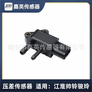 适用于江淮帅铃骏玲 压差传感器 OE:31MPP5-6 31MPP56 31MPP5 6-阿里巴巴