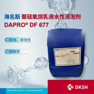 海名斯聚硅氧烷乳液水性消泡剂 DAPRO DF 677-阿里巴巴