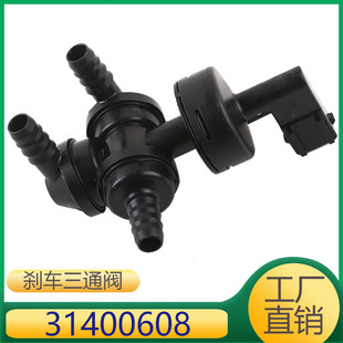 31400608 适用于沃尔沃XC90刹车助力电磁阀刹车管三通阀-阿里巴巴