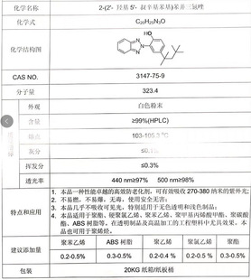 台湾奇钛UV329 紫外吸收剂 聚酰胺聚氨酯抗UV剂低色污性光稳定剂-阿里巴巴