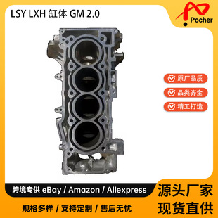 Auto parts Engine Cylinder Block LSY LXH 适用于GM Buick 2.0T-阿里巴巴
