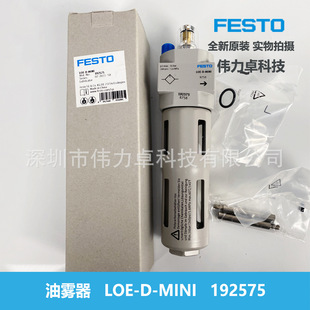 FESTO费斯托油雾器LOE-D-MINI 192575全新原装正品交期快-阿里巴巴
