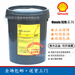 壳牌可耐压 Shell Omala S2 G 68 100 150 220 320 460工业齿轮油-阿里巴巴