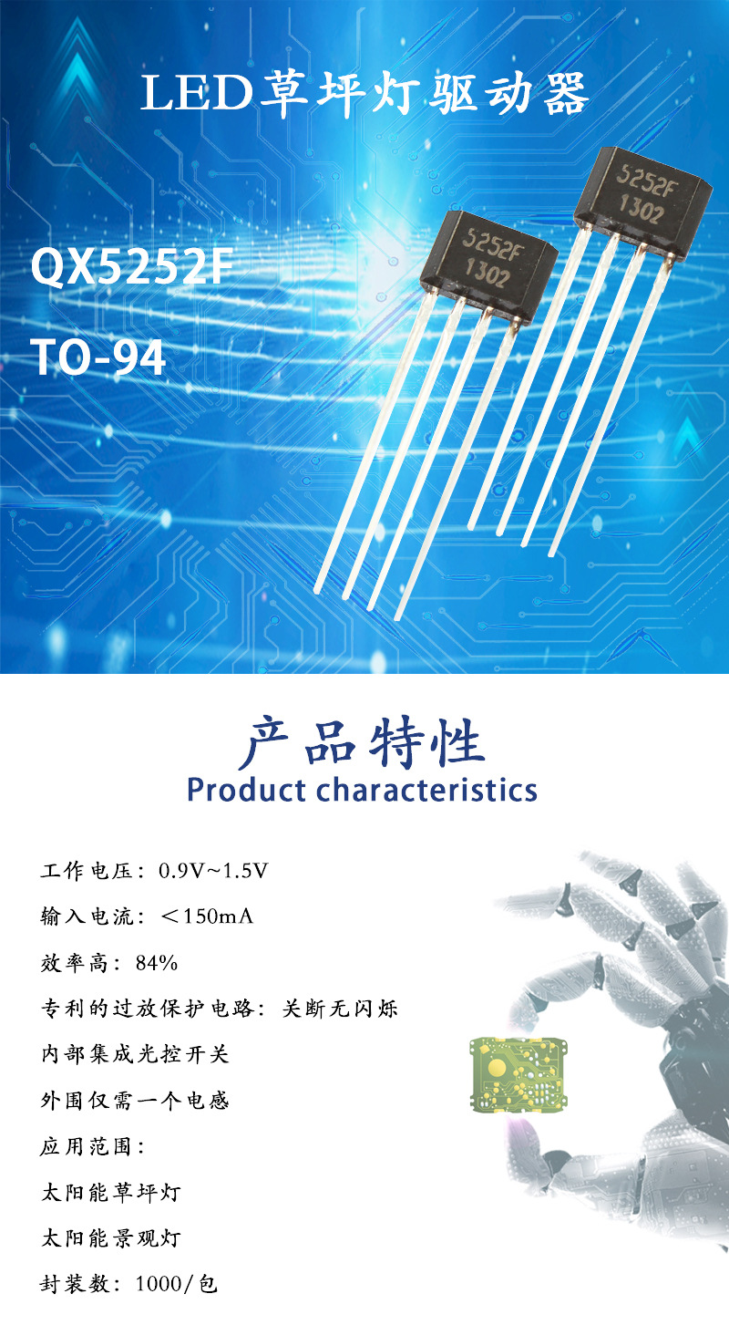 QX5252F TO-94 太阳能草坪灯IC LED芯片 原装正品 现货-阿里巴巴