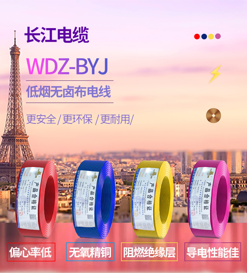 广东长江电缆WDZ-BYJ国标铜芯阻燃耐火辐照交联环保低烟无卤电线-阿里巴巴