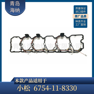 6754-11-8330气门室盖垫线束5367848适用于小松PC220-8M0发动机-阿里巴巴