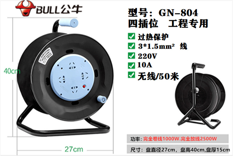 公牛电缆盘GN-806DN带漏电过热保护卷线盘220V拖线盘30/50m绕线盘-阿里巴巴