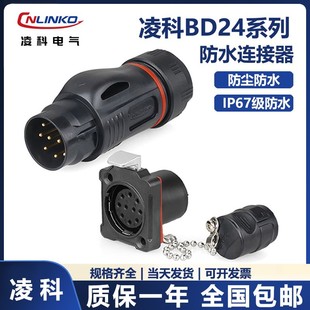 凌科BD24电源防水快速插拔连接器全塑多芯内嵌按扣式航空插头插座-阿里巴巴