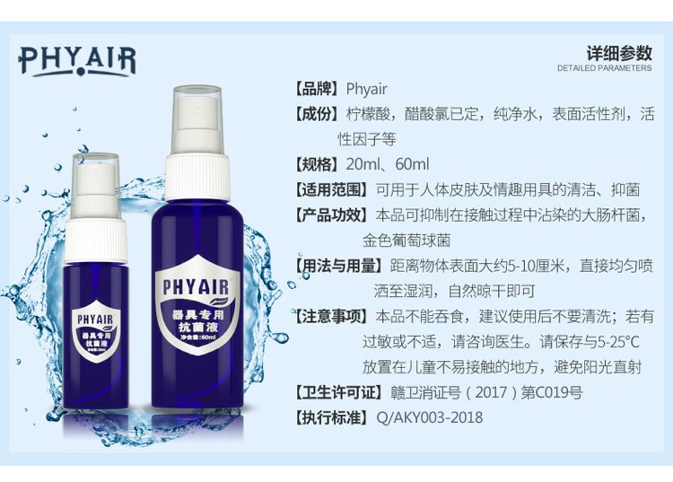PHYAIR器具消毒喷剂20ml便携装成人用品自慰器具消毒液清洁护理液-阿里巴巴