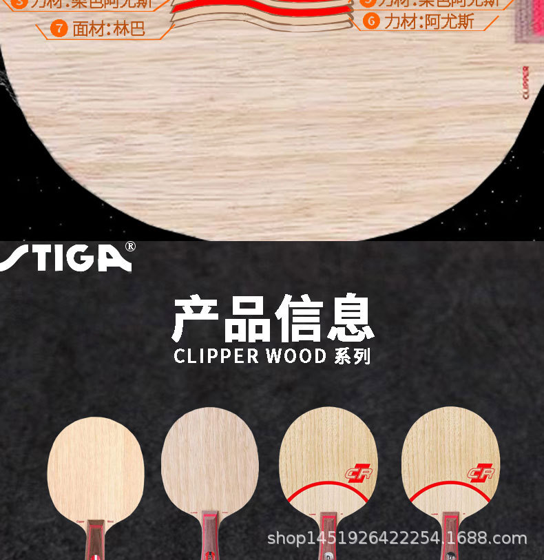 STIGA斯帝卡底板斯蒂卡CL CLCR 斯蒂卡CLCRWRB底板CL系列乒乓球拍-阿里巴巴