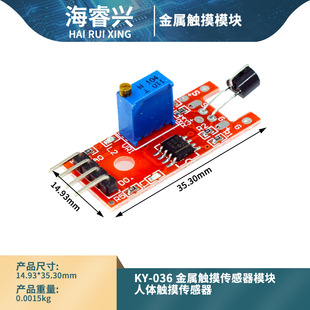 金属触摸传感器模块 KY-036-阿里巴巴