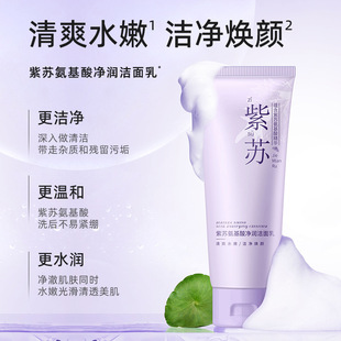 抖音推荐QISE琪瑟紫苏氨基酸洗面奶深层清洁控油补水保湿洁面乳-阿里巴巴