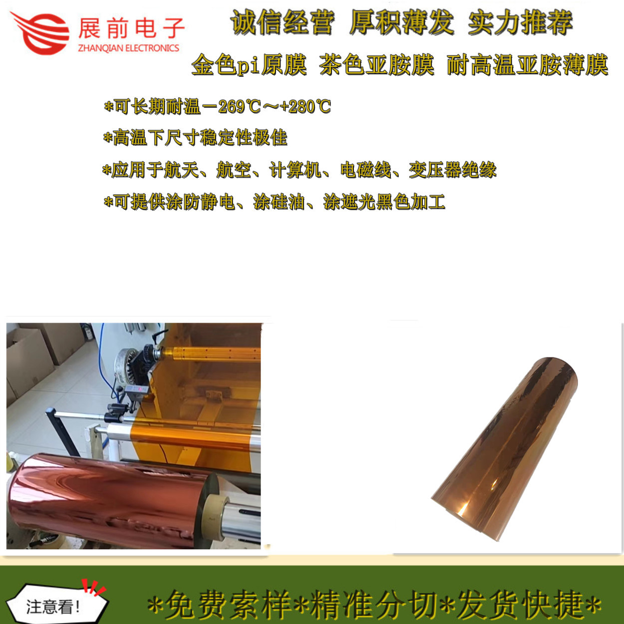 双向拉伸亚胺绝缘膜 0.012~0.075mm金色pi原膜 茶色聚酰亚胺膜-阿里巴巴