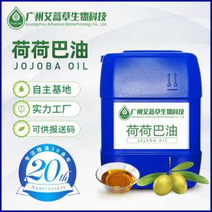 JOJOBA OIL国产金黄荷荷巴油霍霍巴油霍霍巴籽油提供原料报送码-阿里巴巴