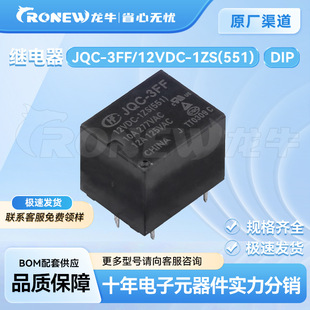 JQC-3FF/12VDC-1ZS 超小型大功率12V继电器 单刀双掷 功率继电器-阿里巴巴