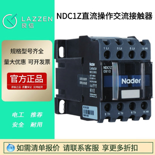 NDC1Z直流操作交流接触器NDC1Z-0910Nader上海良信电器NDC1Z-1201-阿里巴巴