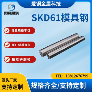 苏州现货直发 SKD61模具钢SKD61圆钢圆棒SKD61板材可零切厂家制造-阿里巴巴