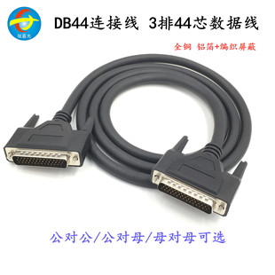HDB44数据线HDB44公对公 公对母 母对母DB44连接线3排44针DB44线-阿里巴巴
