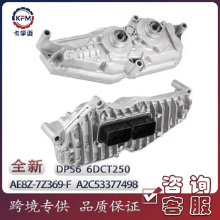 dps6 6dct250 AE8Z-7Z369-F A2C53377498适用福特控制单元TCU模块-阿里巴巴