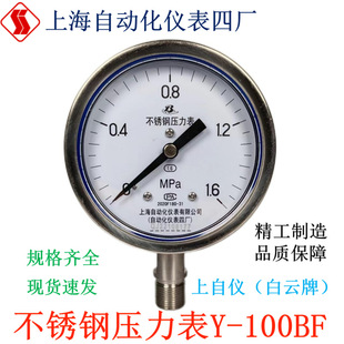上自仪不锈钢压力表Y-100BF上海自动化仪表四厂白云牌-阿里巴巴