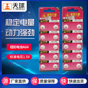 天球原装AG4-10纽扣电池手表电池LR626sw电子表小夜灯377A批发1粒-阿里巴巴