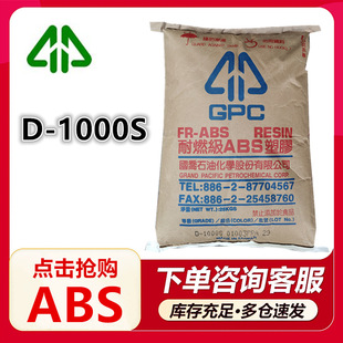 阻燃ABS台湾国乔D-1000S高流动耐高温注塑级塑料颗粒D-180-阿里巴巴