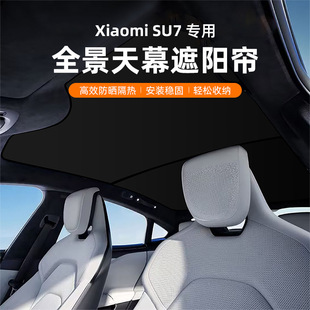 适用于小米su7天窗遮阳帘冰晶款翻毛皮款一件代发卡扣款防晒遮阳-阿里巴巴
