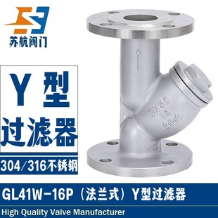 苏航GL41W-16P法兰式Y型过滤器304/316L不锈钢蒸汽管道高温过滤阀-阿里巴巴