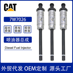 卡特3406B 3406C 3412 3412C喷油嘴总成7W7026挖掘机喷油器总成-阿里巴巴