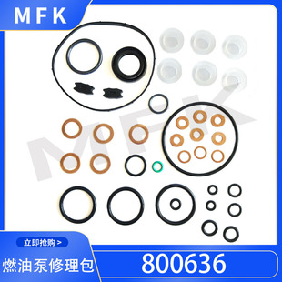 柴油机喷油泵柴油燃料VE喷射泵维修套件高品质燃油泵修理包800636-阿里巴巴