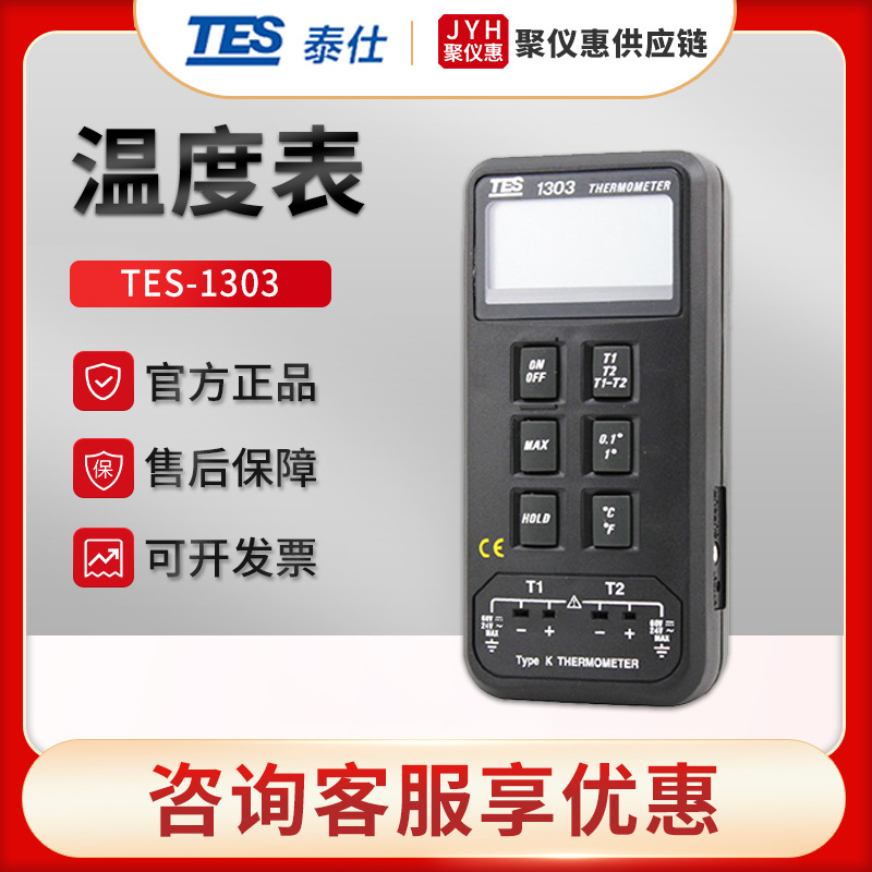 台湾泰仕TES-1300/1303 便携式双通道测温仪 数字式温度表-阿里巴巴