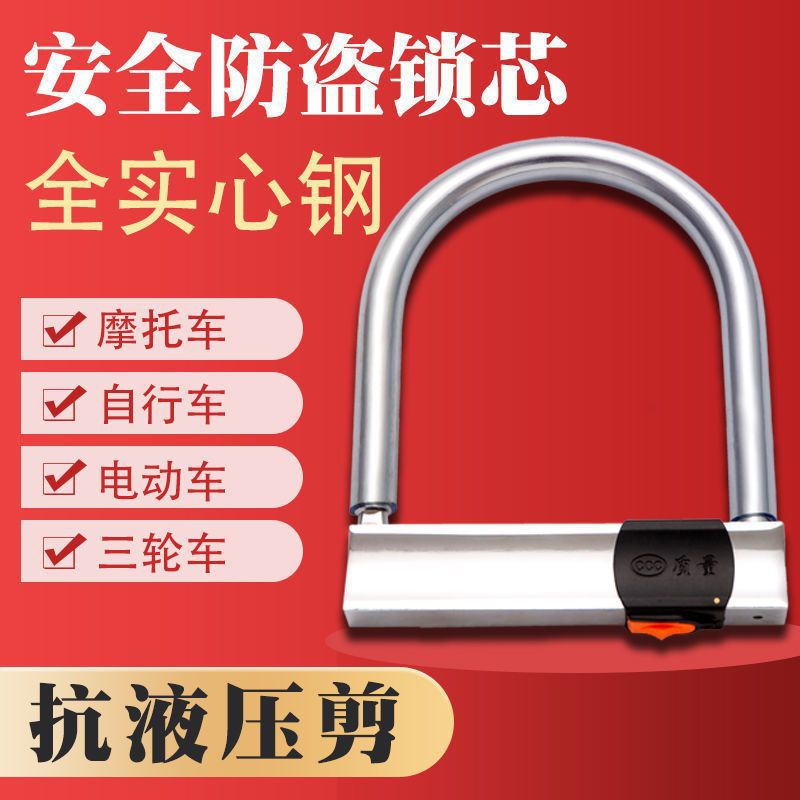 U-lock electric car anti-theft lock motorcycle safety lock bicycle C ...