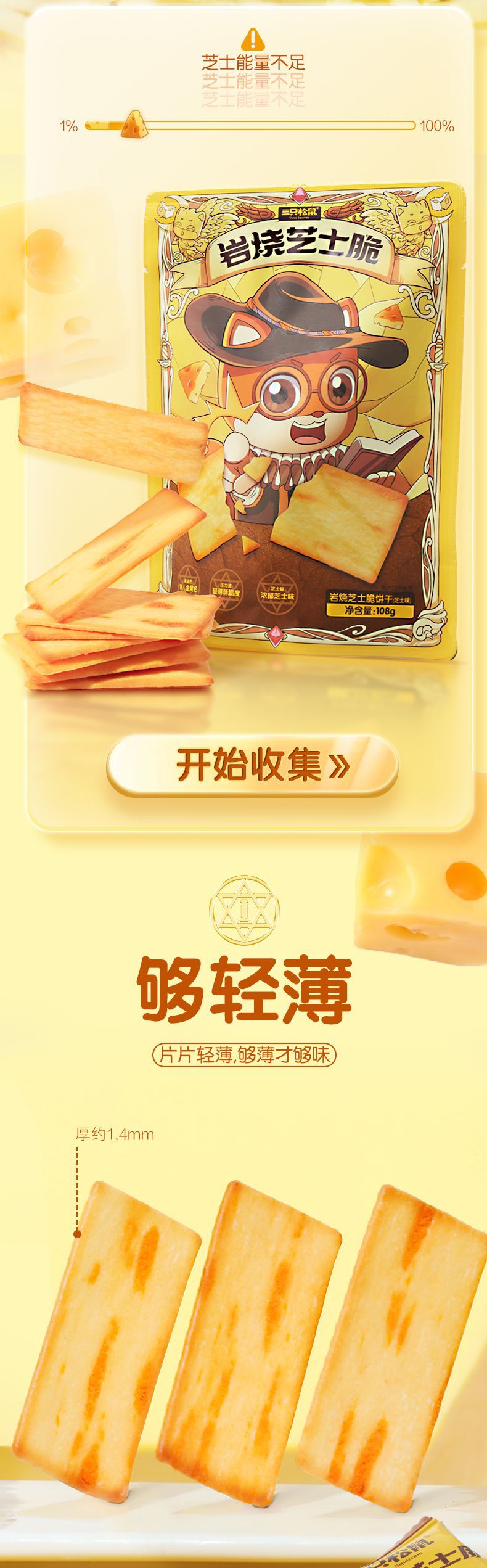 【三只松鼠岩烧芝士脆108g/袋】薄脆饼干早餐点心芝士脆下午茶-阿里巴巴