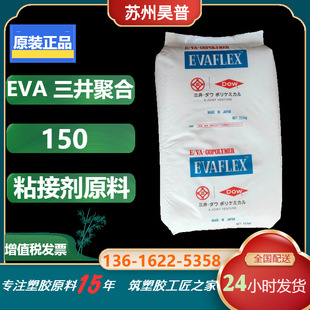 日本三井化学高VA含量eva 150 适合掺混树脂用粘接剂原料-阿里巴巴
