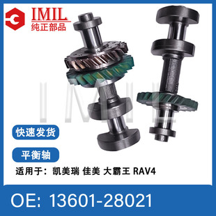 适用于丰田凯美瑞2AZ平衡轴13601-28030 13602-28030 13601-0H030-阿里巴巴