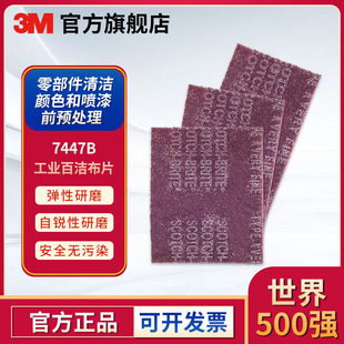 3M工业百洁布7447B尼龙6*9英寸不锈钢拉丝除锈打磨抛光百洁布-阿里巴巴