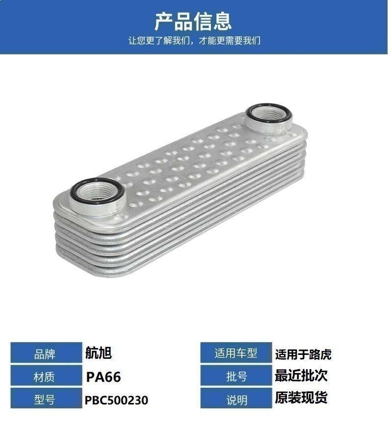 汽车机油冷却器适用于路虎10P发动机OE PBC500230 PBC000100-阿里巴巴