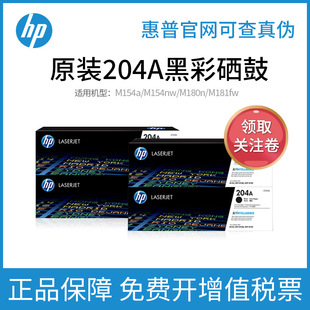 HP惠普原装204A硒鼓CF510A M154a M154nw 180n 181fw黑彩色打印机-阿里巴巴