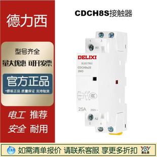 德力Delix西小型家用导轨接触器CDCH8S-20A常开现货-阿里巴巴